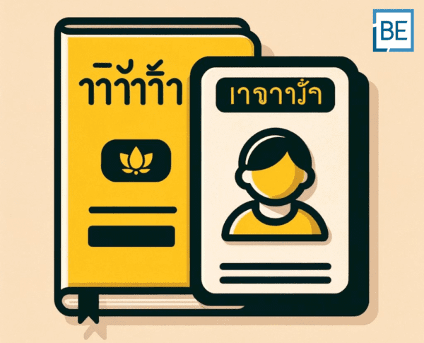 What is the Yellow House Registration Book & Pink ID card?